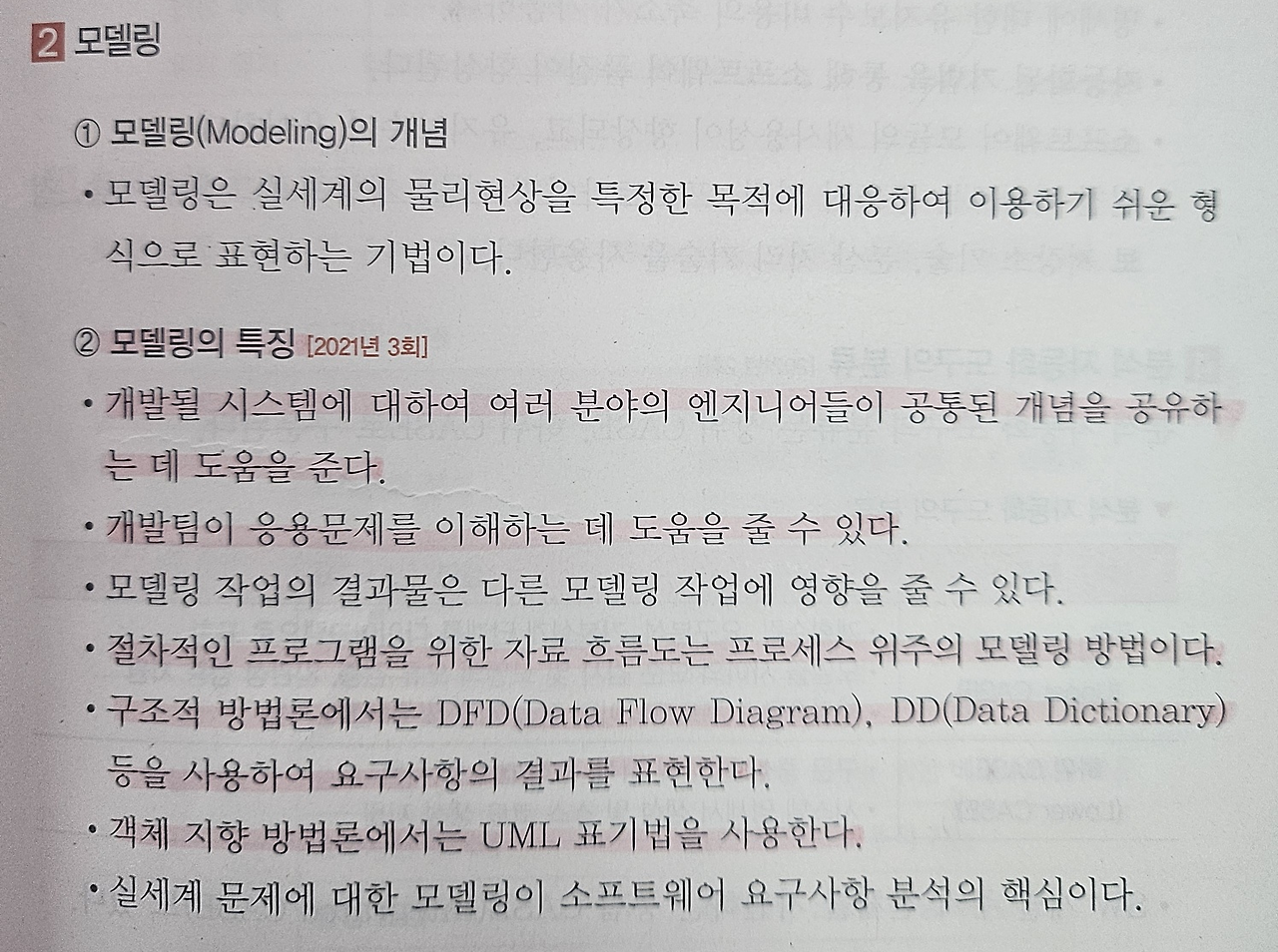 정처기 2024년 3회 정보처리기사 필기 합격 후기비전공자 책 추천 공부방법 꿀팁 Edutech Hub