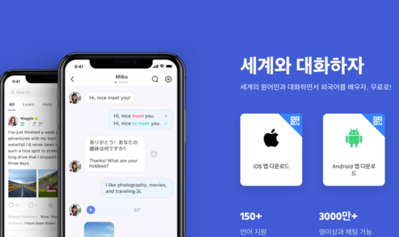 InterPals 앱 – 전 세계 친구들과 소통하는 최고의 펜팔 & 언어 교환 앱