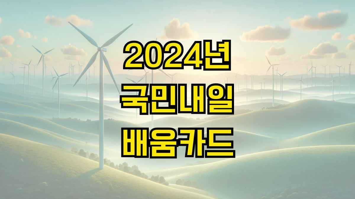 내일배움 카드 신청방법 자격 사용처 알아보기