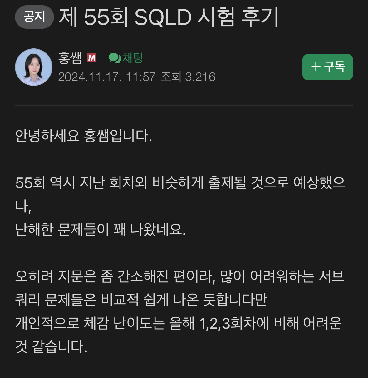 [S] 11/17 SQLD 자격증 시험 55회 후기 / 시험 당일 팁