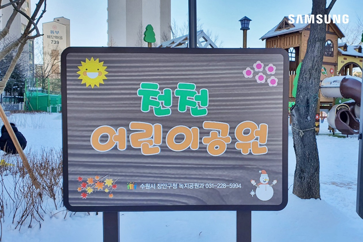 수원 아이와 함께 가볼 만한 곳 추천 안전하게 놀기 좋은 ‘천천어린이공원