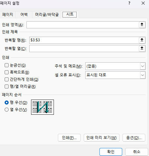 엑셀4엑셀 시트 인쇄하는 법인쇄영역 조절 인쇄제목