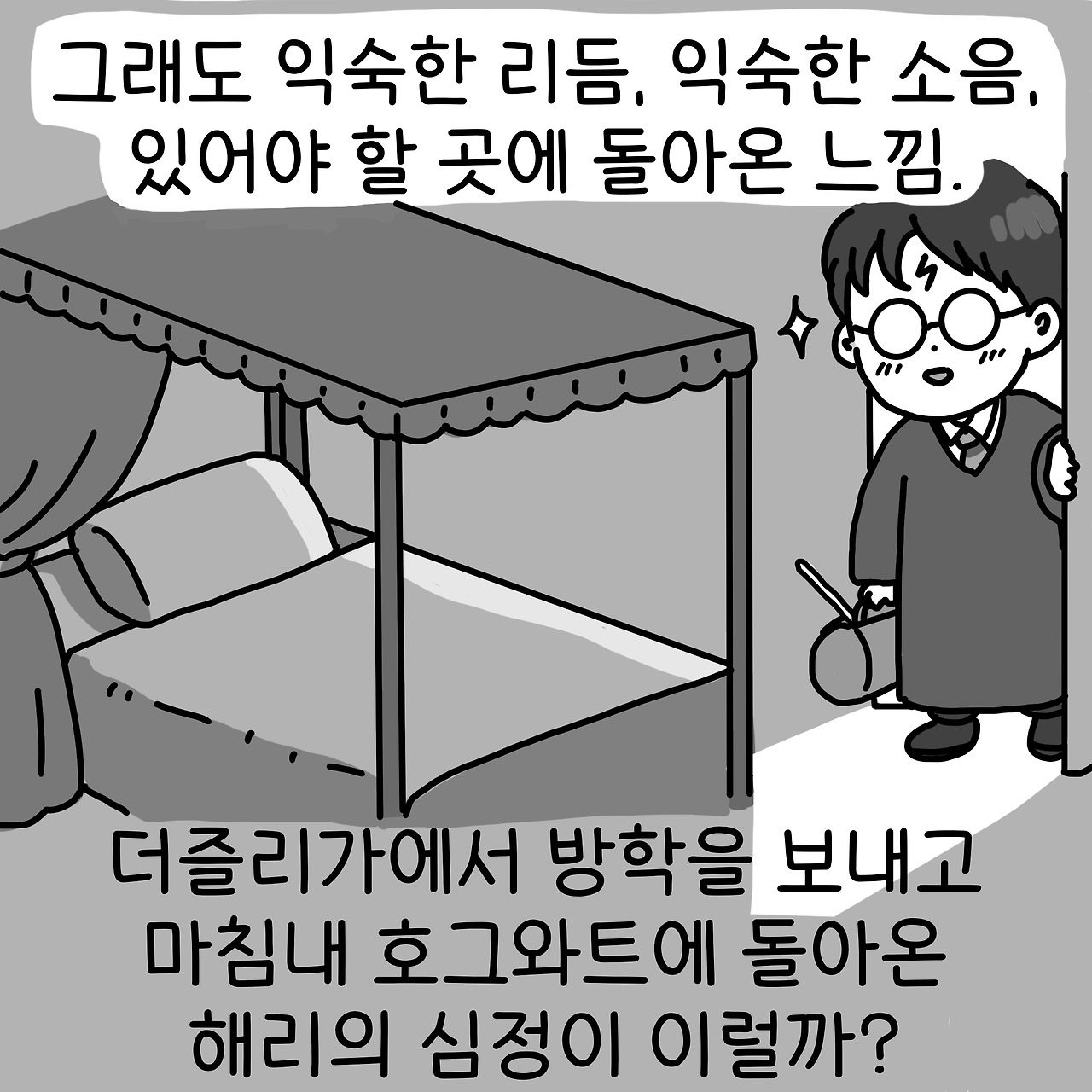 🍭🧂혜원쌤grangerdraw이 연재하는 교직생활 단짠단짠툰🍭🧂