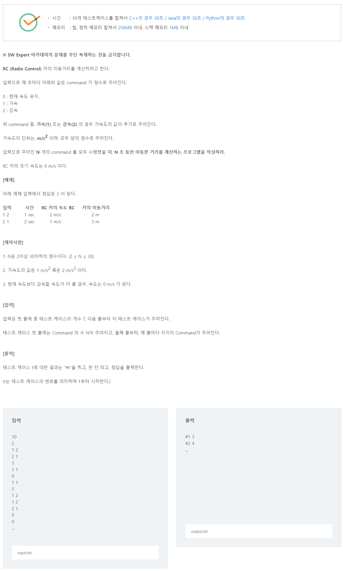 [SWEA] [JAVA] [Difficulty 2] [1940] 가랏! RC카! :: PROGRAMMING