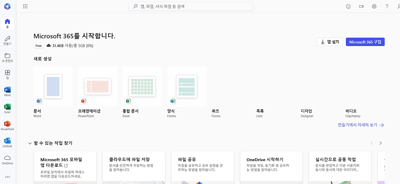 웹버전 Ms 오피스 워드엑셀 파워포인트 이제 누구나 무료로 이용할 수 있습니다