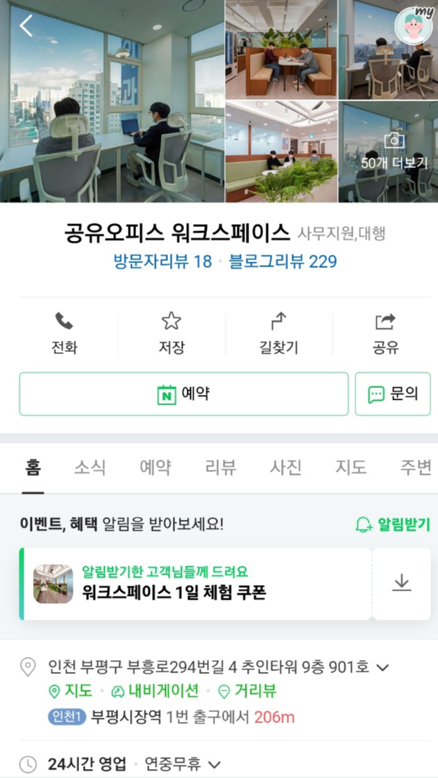 인천공유오피스 계약 전 1일 체험 하는 방법