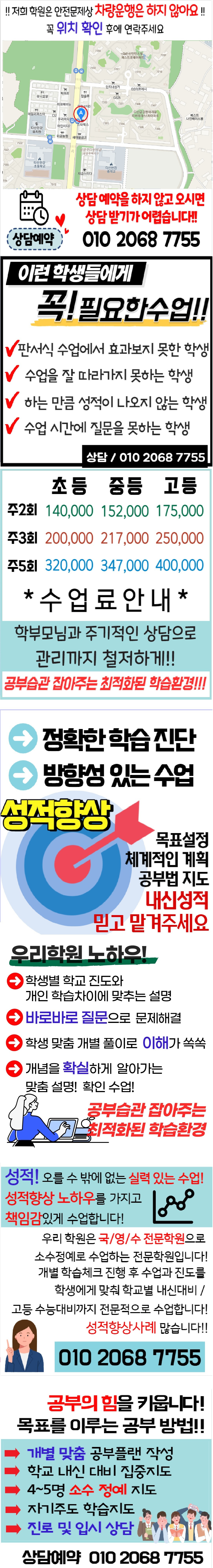 다산 중학생 영어학원 중3 고1 고3 소규모 다산한강 고등 수학학원 다산한강초 다산한강중 가운초 가운중 내신 국영수 단과 종합