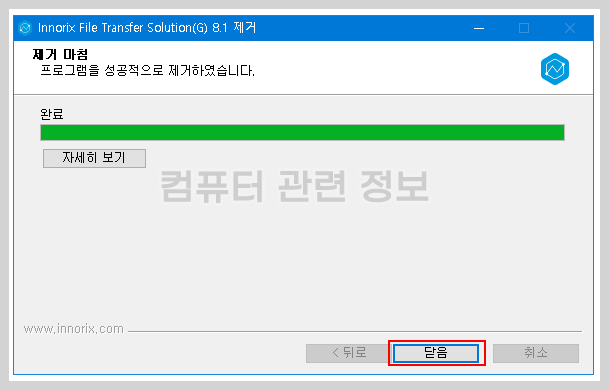 Innorix File Transfer Solution 이게 뭐지? 제거하는 법