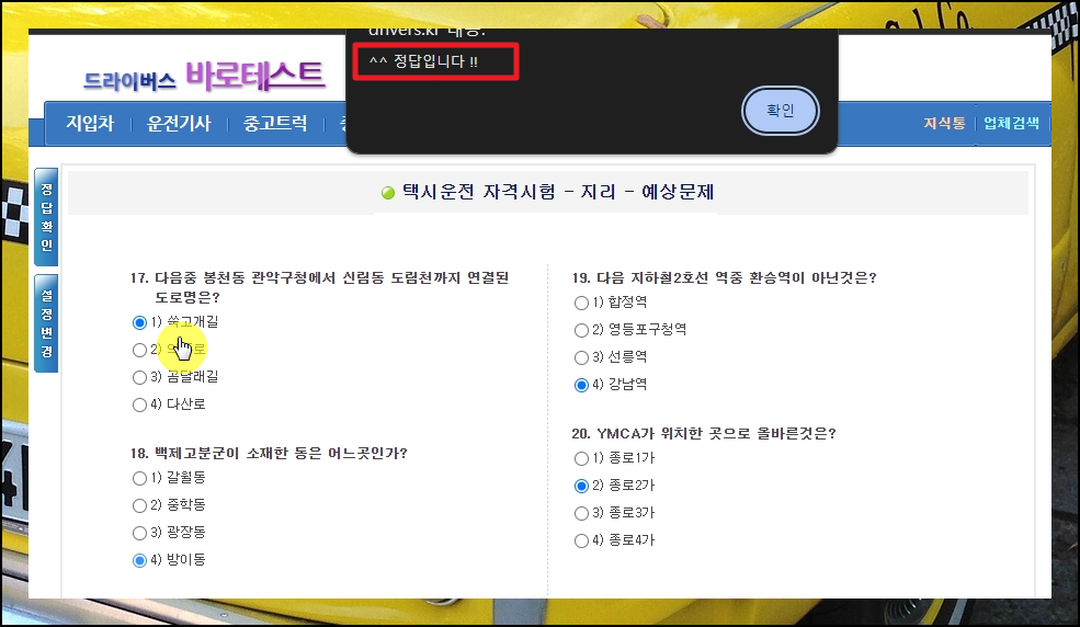 택시운전 자격시험 기출문제 모의고사 수험자료 제공