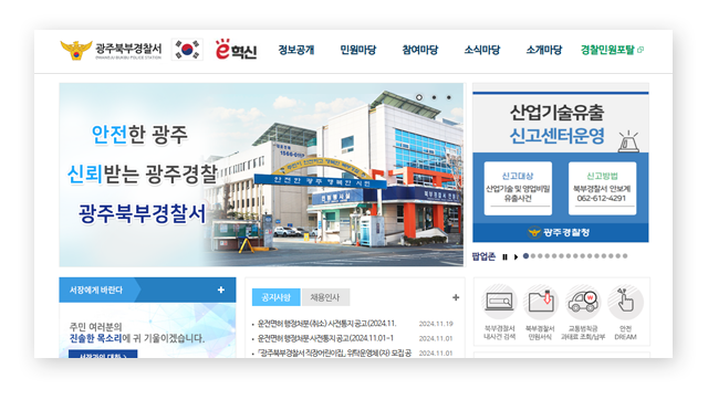 광주북부경찰서 민원실 전화번호 위치 업무시간 및 사건조회 교통과 민원 안내