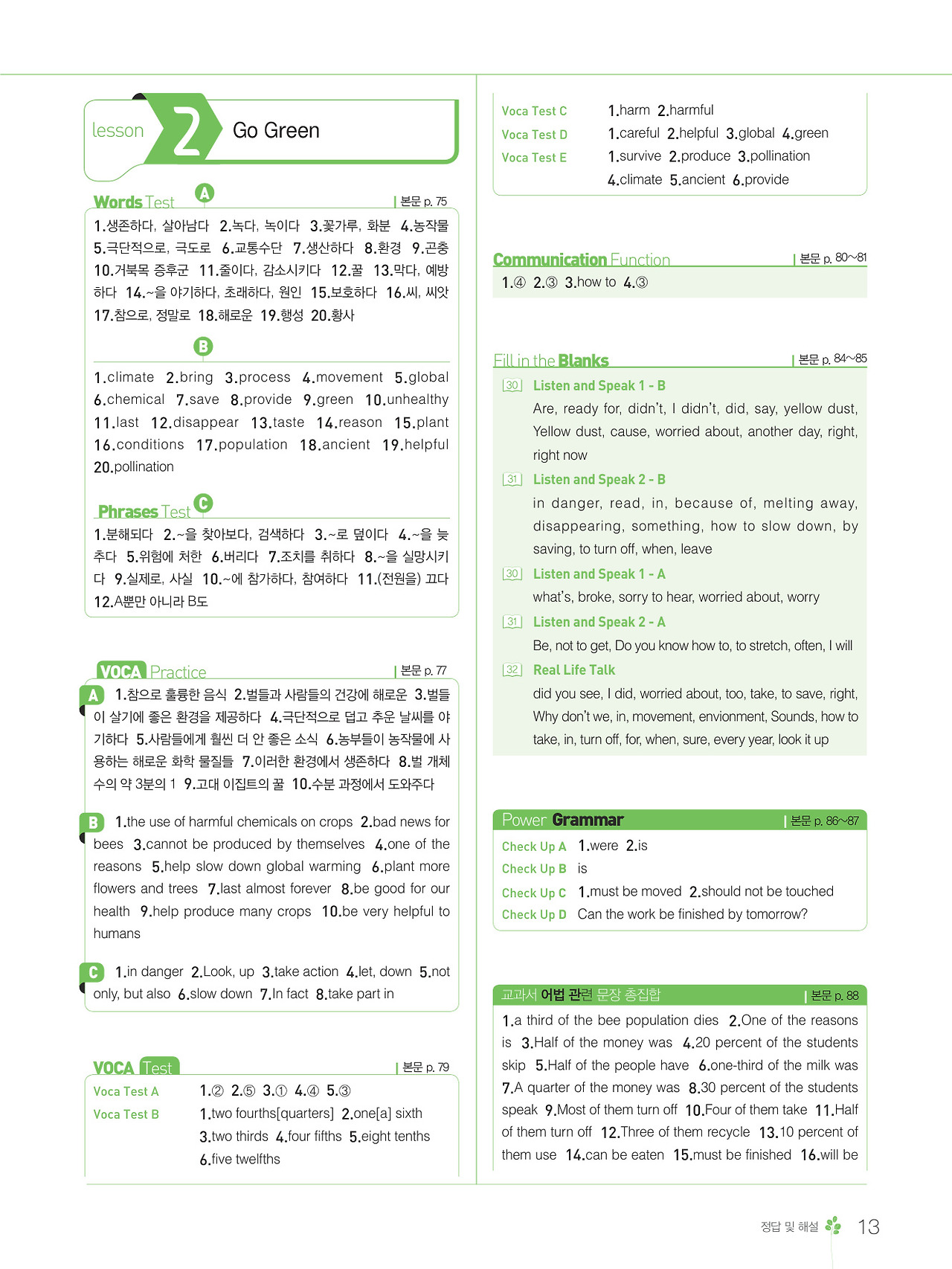 2025 내신콘서트 통합본 영어 중3 1학기 동아 이병민 답지 해설 Pdf 사진답지