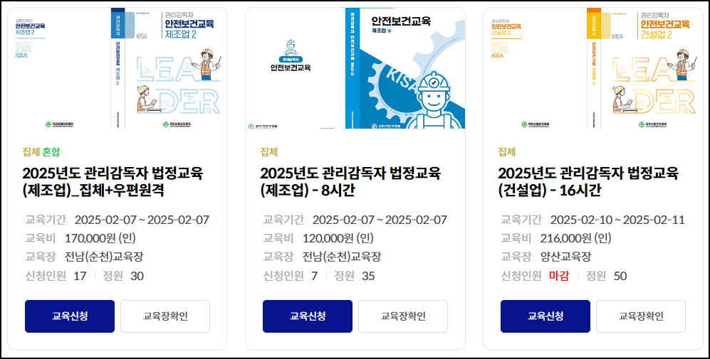 대한산업안전협회 안전교육 바로가기(https://www.edukisa.or.kr)
