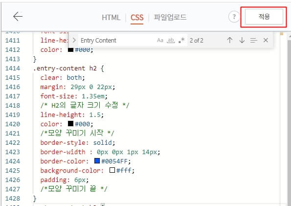 블로그 서식 만들기 - CSS, HTML, 소제목(H2), 소소제목(H3) 등