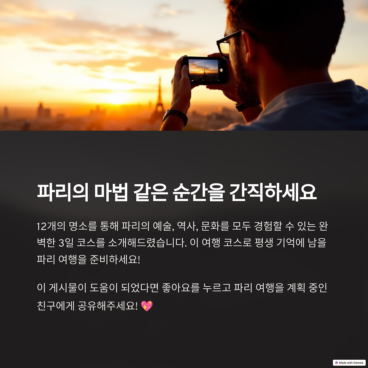 파리 3일 여행코스 베스트 루트 초보자도 쉽게 따라하기