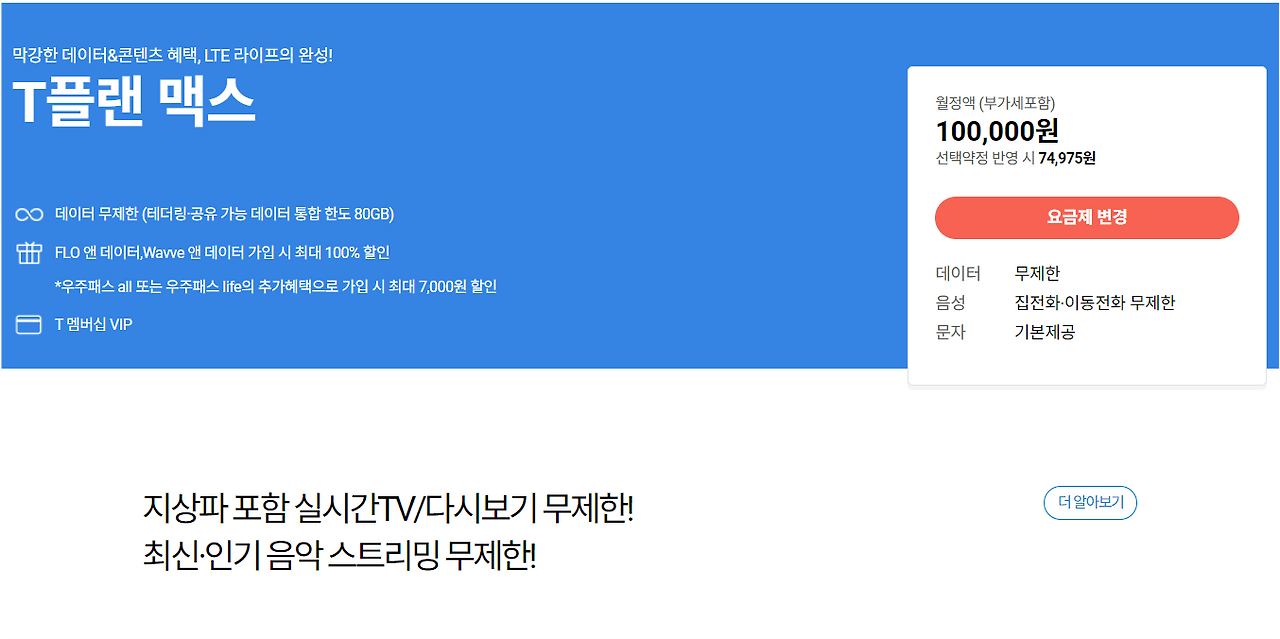 SKT 요금제 종류 비교, 추천 (한눈에 보는 표 포함)