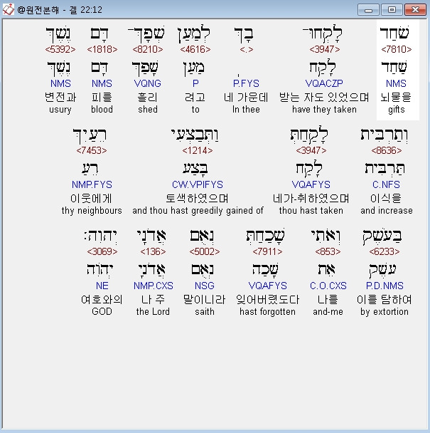 히브리어 에스겔 22장 원어 성경 주석 강해 설교