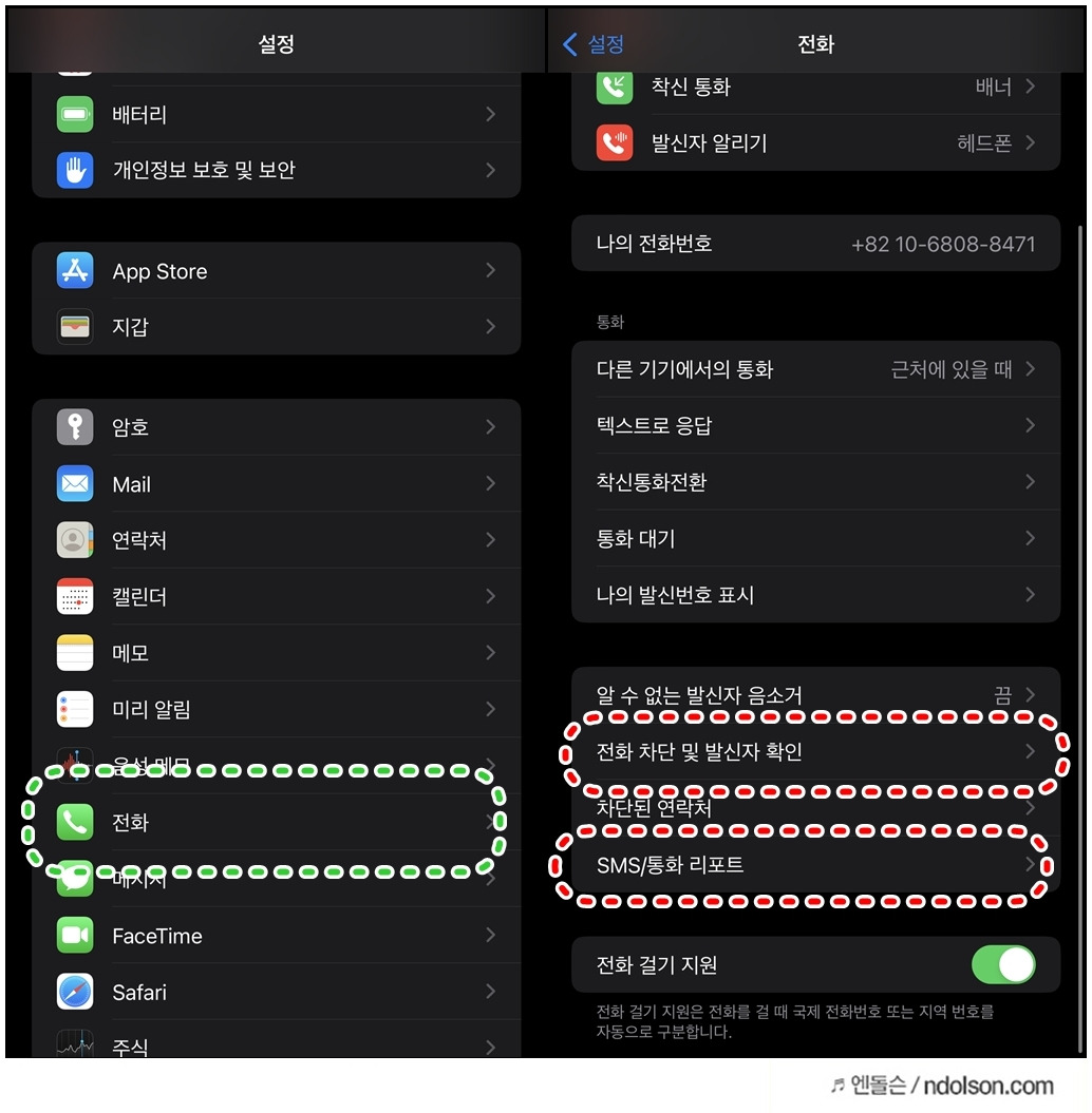 아이폰 스팸전화 차단 스마트한 후후필터 사용하기