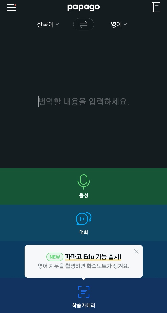 파파고 번역기 다운로드 방법 및 설치 영어 번역기 파파고 홈페이지 이용하는 법 잡다한 알파카
