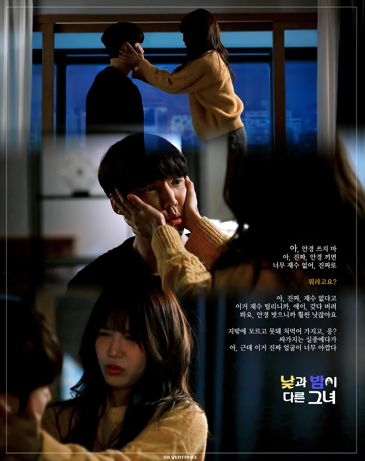 낮과 밤이 다른 그녀 ep05