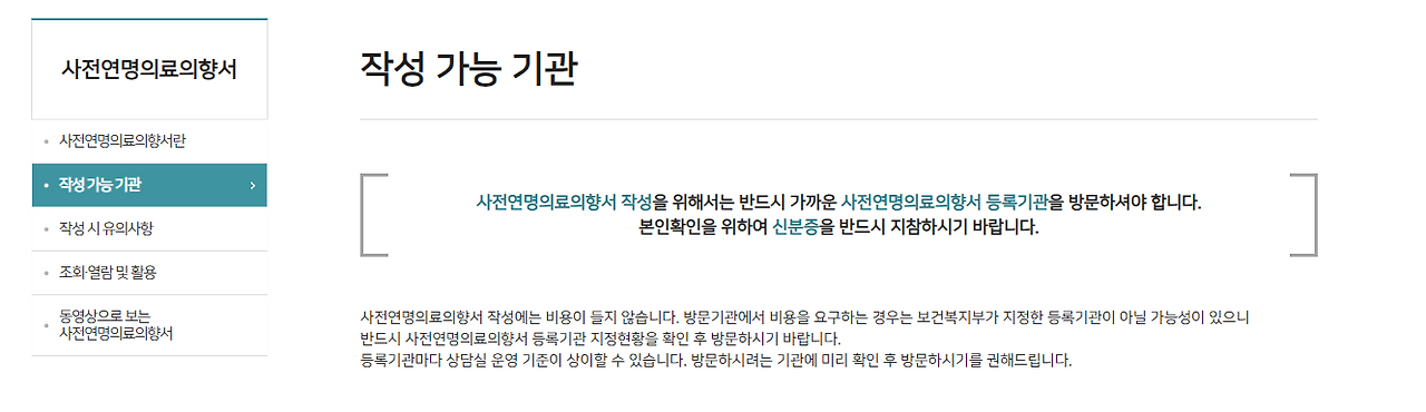 연명치료 거부 신청 기관 및 방법 하는곳은 임종을 직접 선택하세요