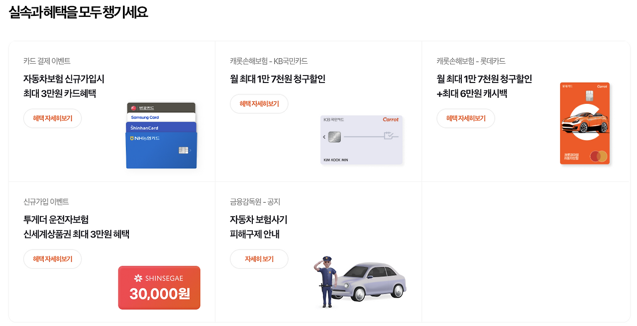캐롯 자동차보험 고객센터 긴급출동 보장내용 보험료 조회