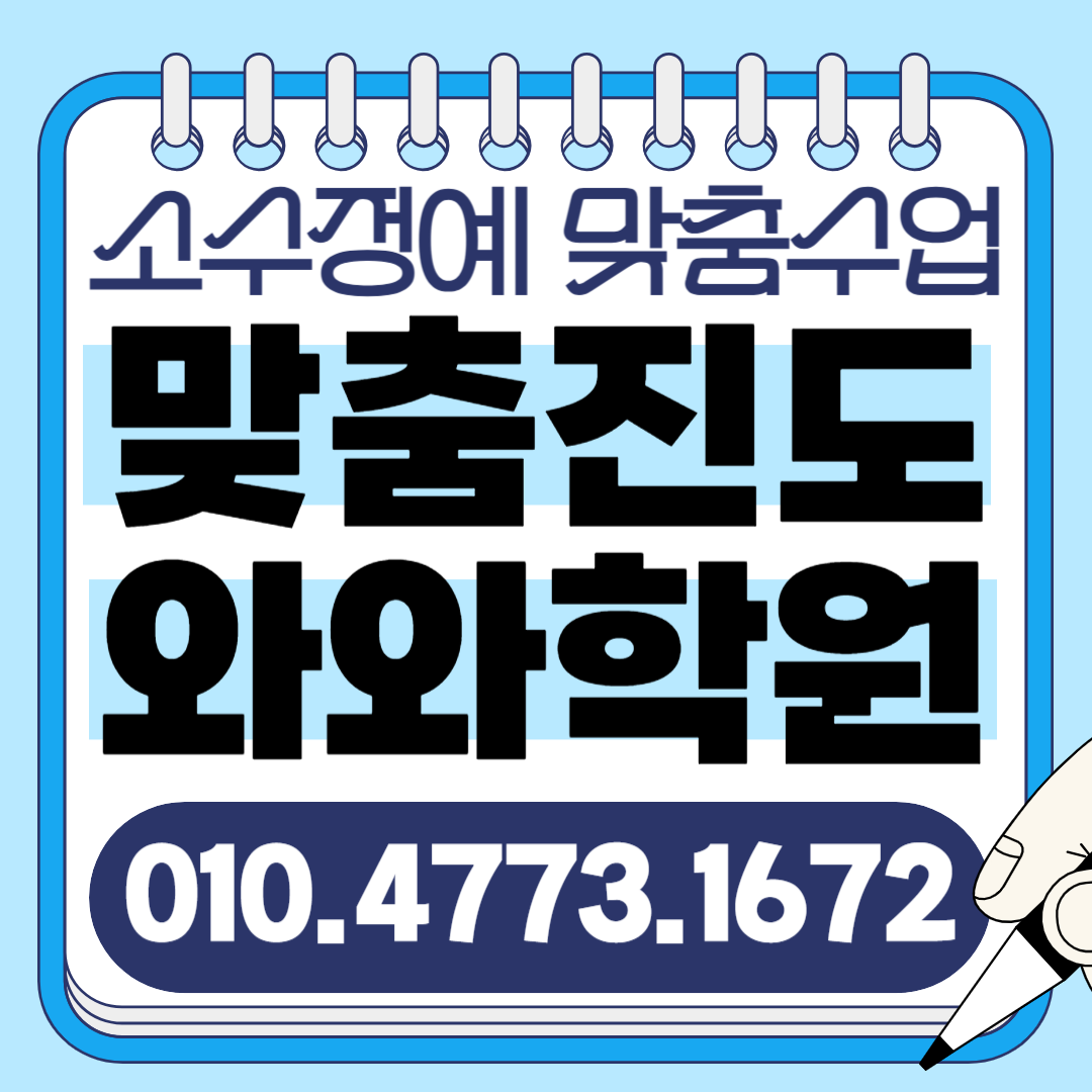 진접 중학생 수학학원 초등 영어학원 고등학생 영수학원 공부방 중등 초등학생 고등 소수정예 개별지도 내신대비 단과 여름방학대비