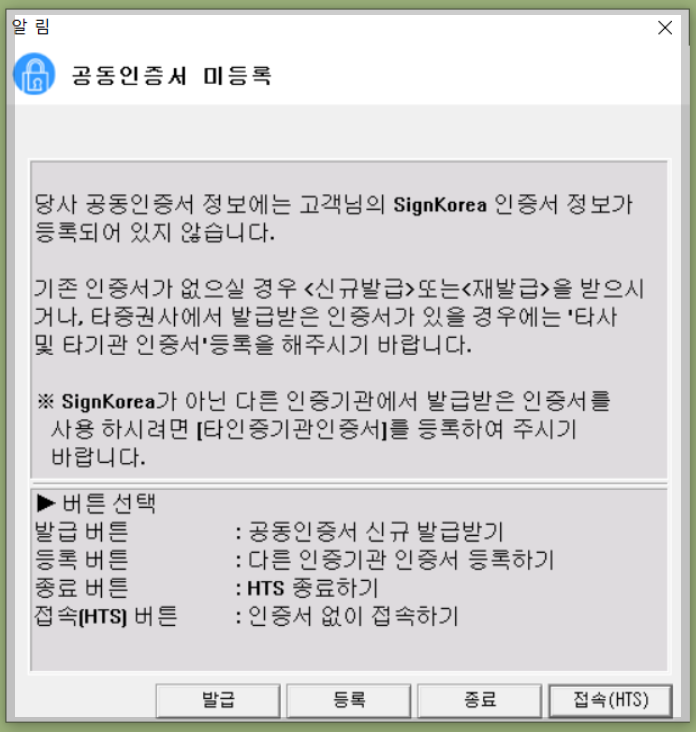키움증권 Hts 영웅문4 설치하기 및 공동인증서 발급 주식거래수수료