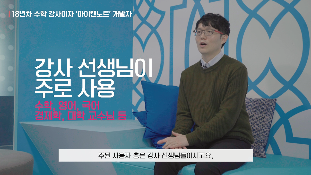 와콤 타블렛 X 디지털 판서 프로그램 아이캔노트