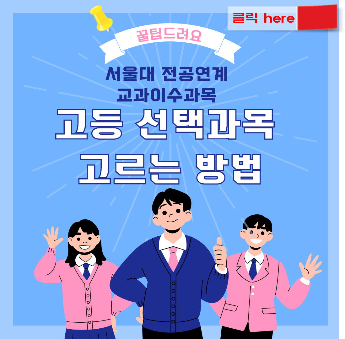 교과 이수 권장과목 주요 5개 대학 경희대 고려대 성균관대 연세대 중앙대 수학 컴퓨터 산업 물리 기계 자연계열