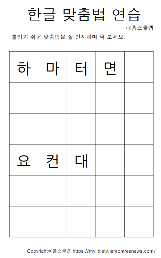 한글공부 틀리기 쉬운 한글 맞춤법 연습 3탄 문해력 학습지