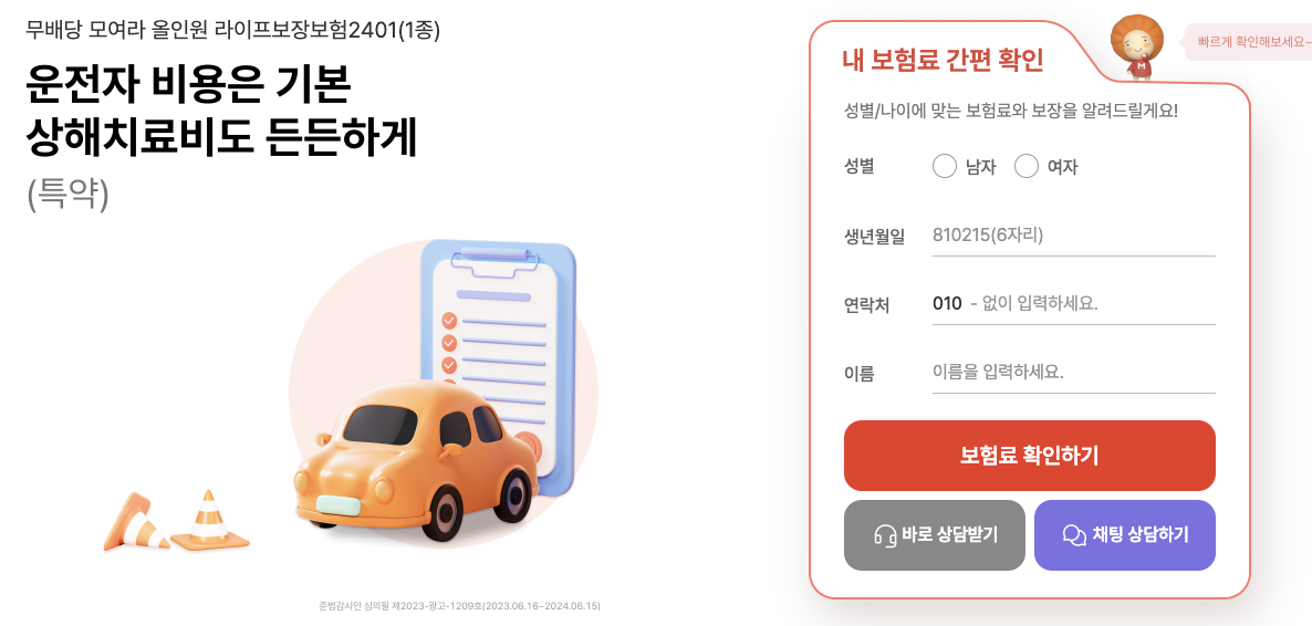 메리츠화재 운전자보험 보장내용 및 보험료 조회 보험금 청구방법 할인특약 총정리2024최신