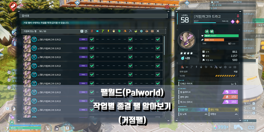 팰월드palworld 작업별 종결 팰 알아보기 거점 팰
