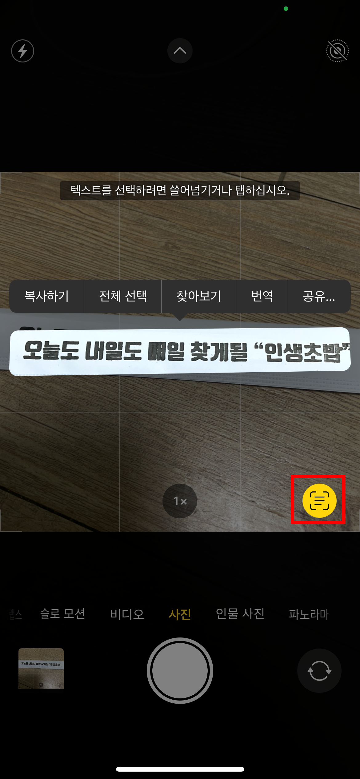 아이폰 사진 글씨 텍스트로 변환하는 방법 라이브 텍스트 Ocr 기능 소나기