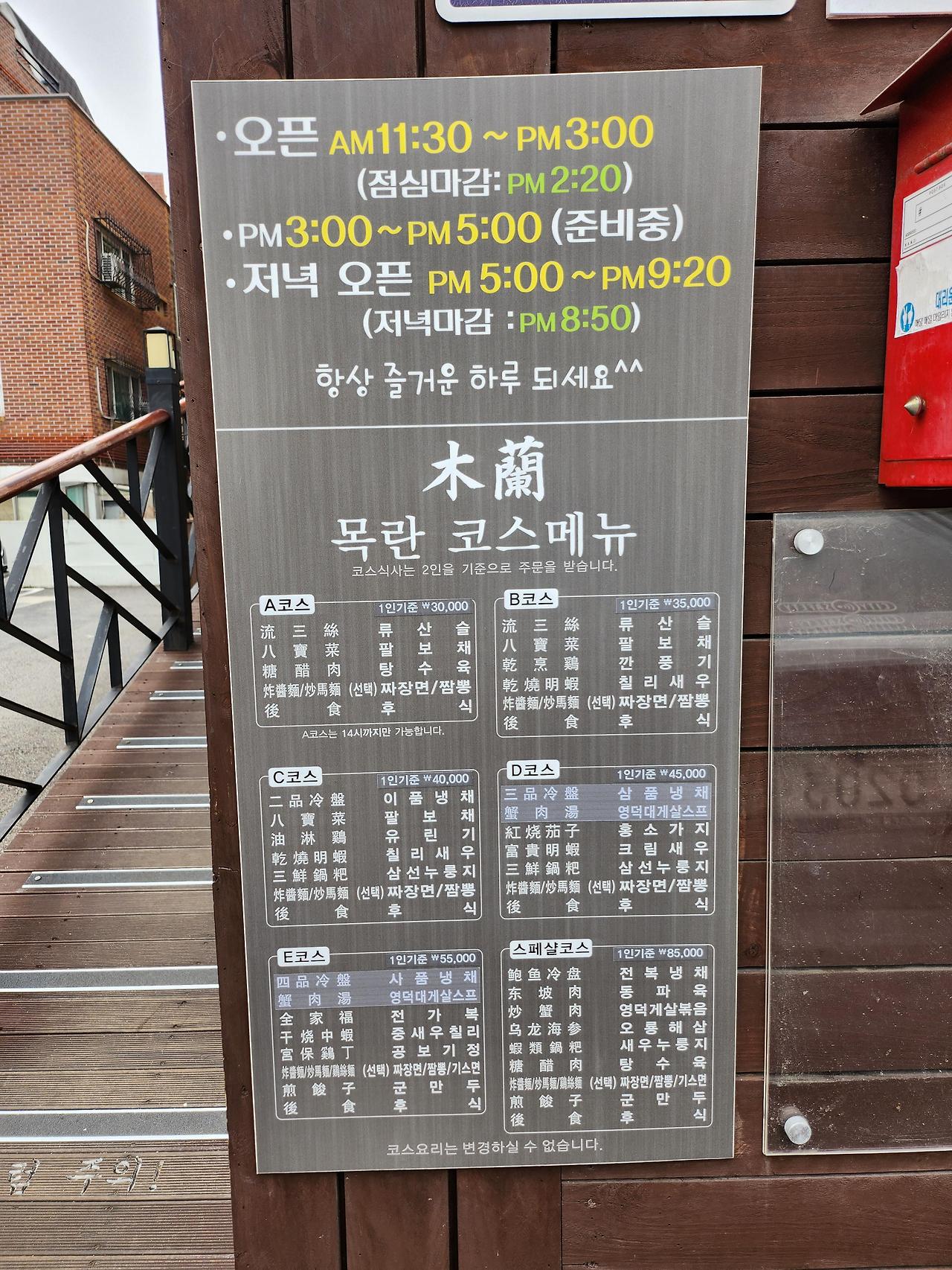멘보샤와 요리가 맛있는 연희동 중식당 이연복의 목란