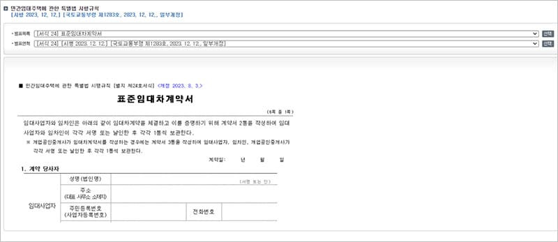 표준 임대차계약서 양식 무료 다운로드 및 최신 검색 방법