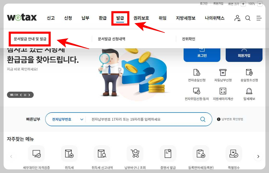 국세 지방세 완납증명서 발급 홈택스 동사무소 발급 인터넷 발급