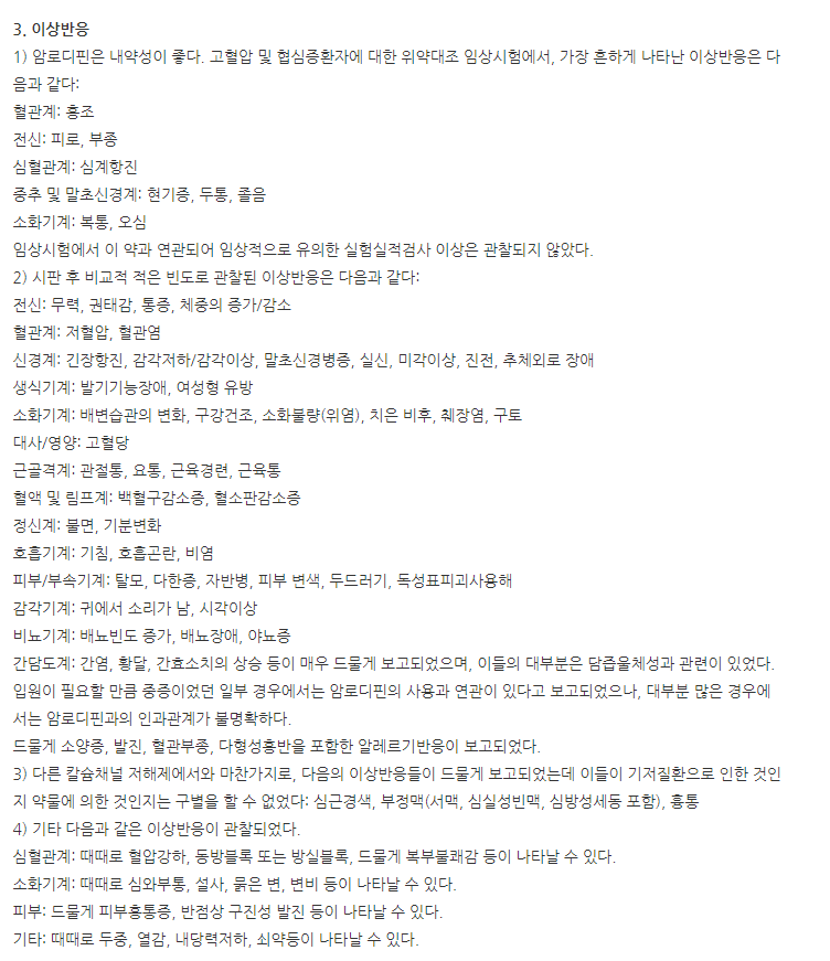 바로스크정5mg 효능 효과 투여방법 부작용 체크하기