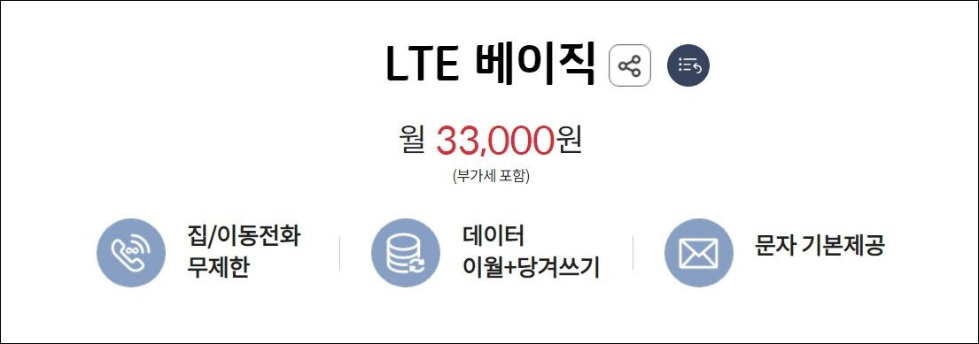 KT LTE 요금제 3종 요약