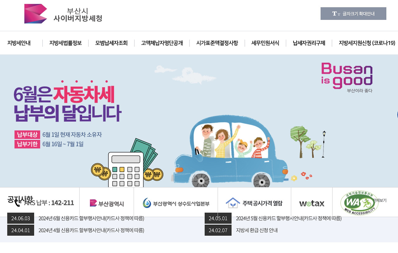 부산시 사이버지방세청 (https://etax.busan.go.kr)