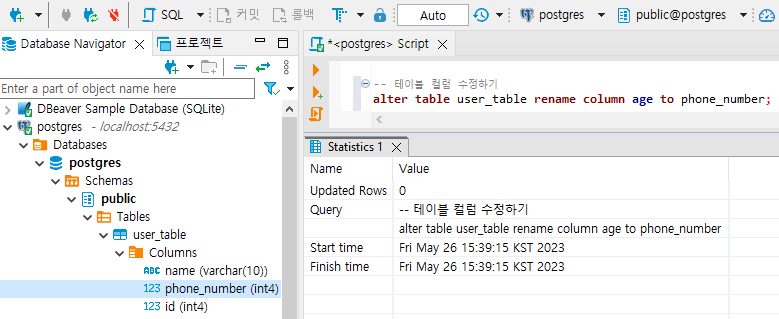 [PostgreSQL] 테이블 컬럼 생성, 수정, 삭제하기(column) :: Jae Front-end Study