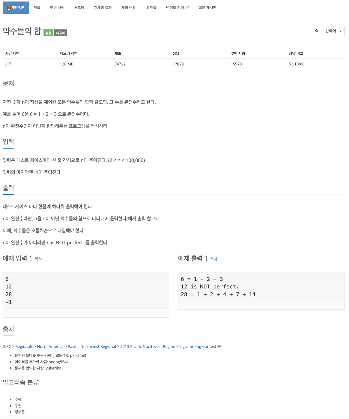 [백준][JAVA/자바] 9506번: 약수들의 합 - stream 사용해 해결하는 방법