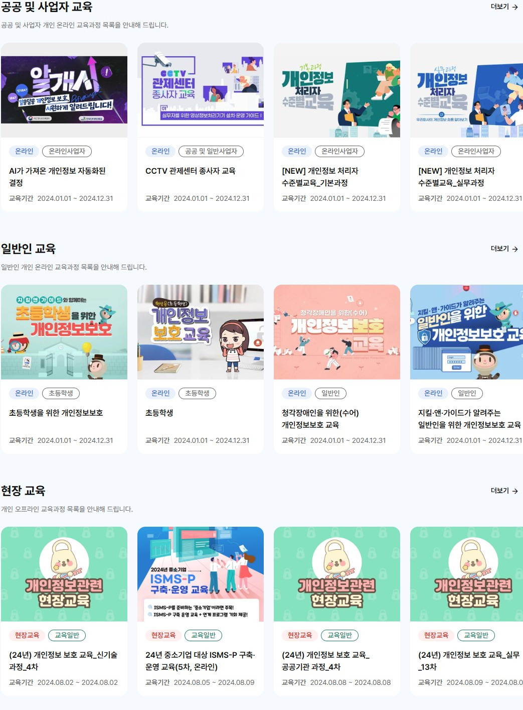 개인정보보호포털 온라인 교육 개인정보배움터 바로가기eduprivacygokr