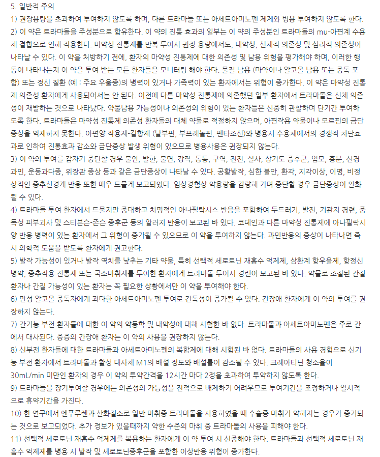 테라펜정 효능 효과 투여방법 부작용 완전 해부하기