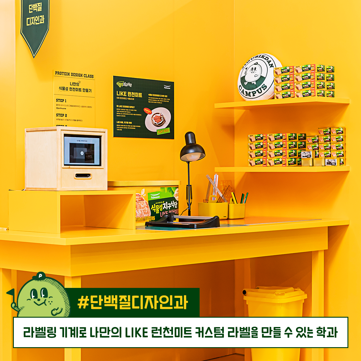 지구의 날 기념 풀무원 지속가능성 체험 팝업스토어 먹어서 지구를 지키는 지구식단 캠퍼스
