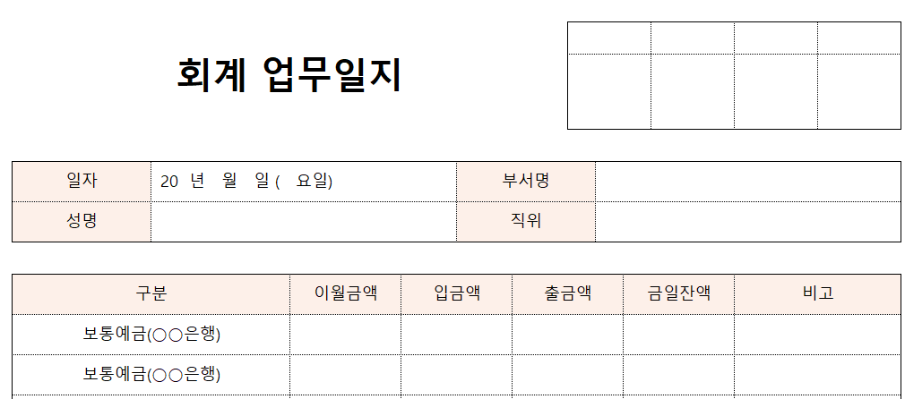 경리 서식 모음 경리일보 경리 회계업무일지 월계표 자금일보 등 엑셀 양식 다운로드