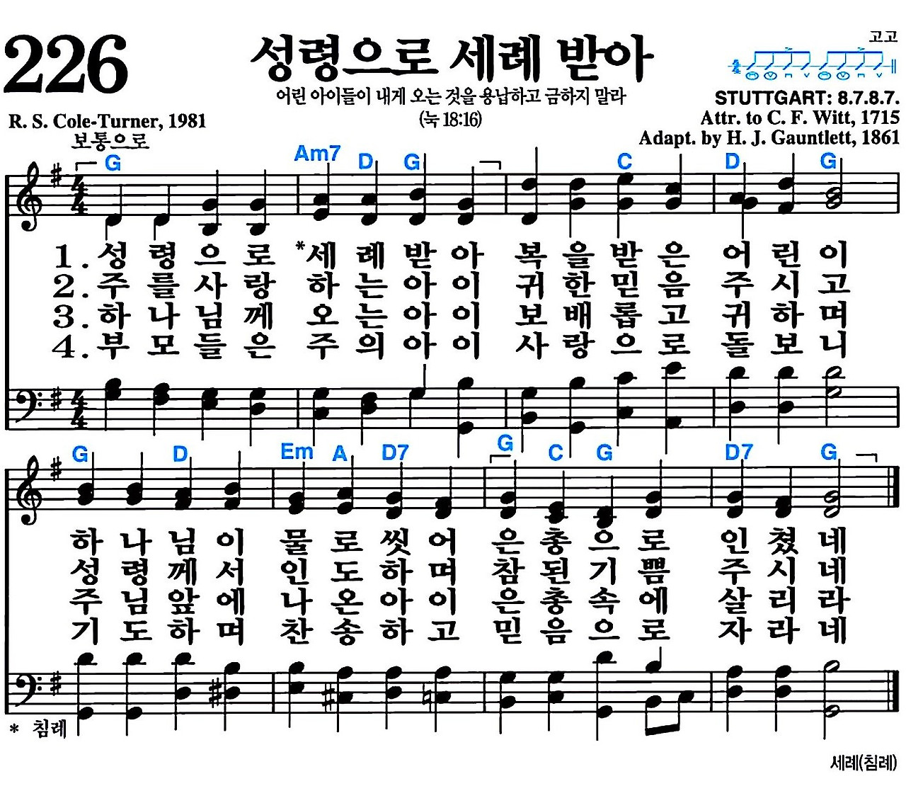 [찬송가 226장] 성령으로 세례 받아 #가사/악보/NWC/MP3 다운로드