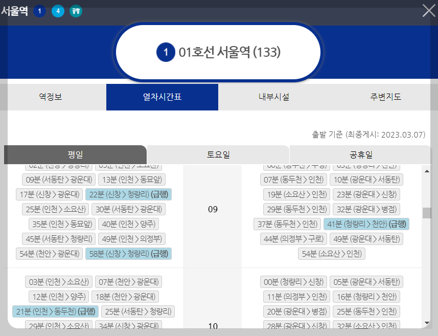 최신서울 지하철 4호선 노선도 및 시간표첫차 막차 평일 공휴일 토요일 다 알려드립니다 최신 교통정보