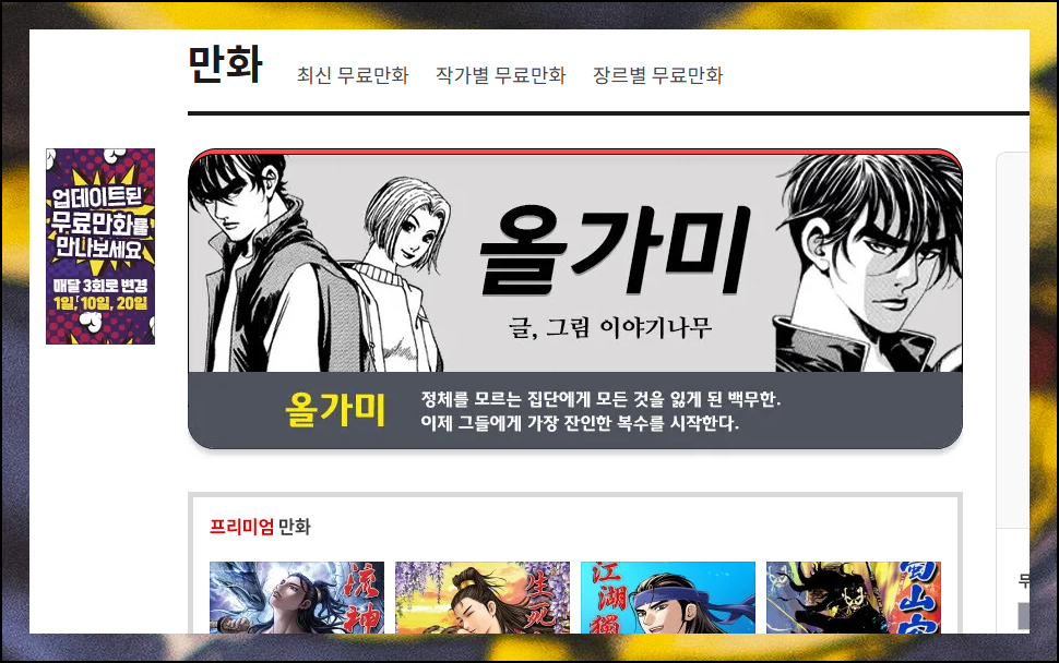스포츠경향 무료만화 마음껏 보기