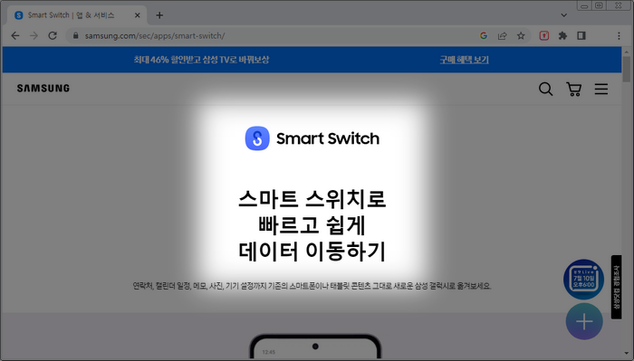 삼성 스마트 스위치 Pc 다운로드 방법 및 사용법
