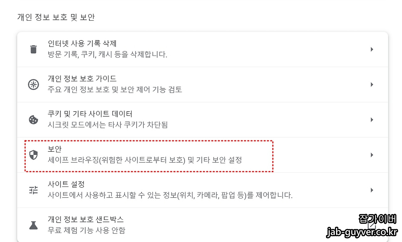 크롬 유출된 비밀번호가 있습니다 계정해킹 확인 및 인터넷 보안설정